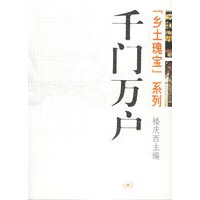 千门万户 楼庆西【，放心购买】