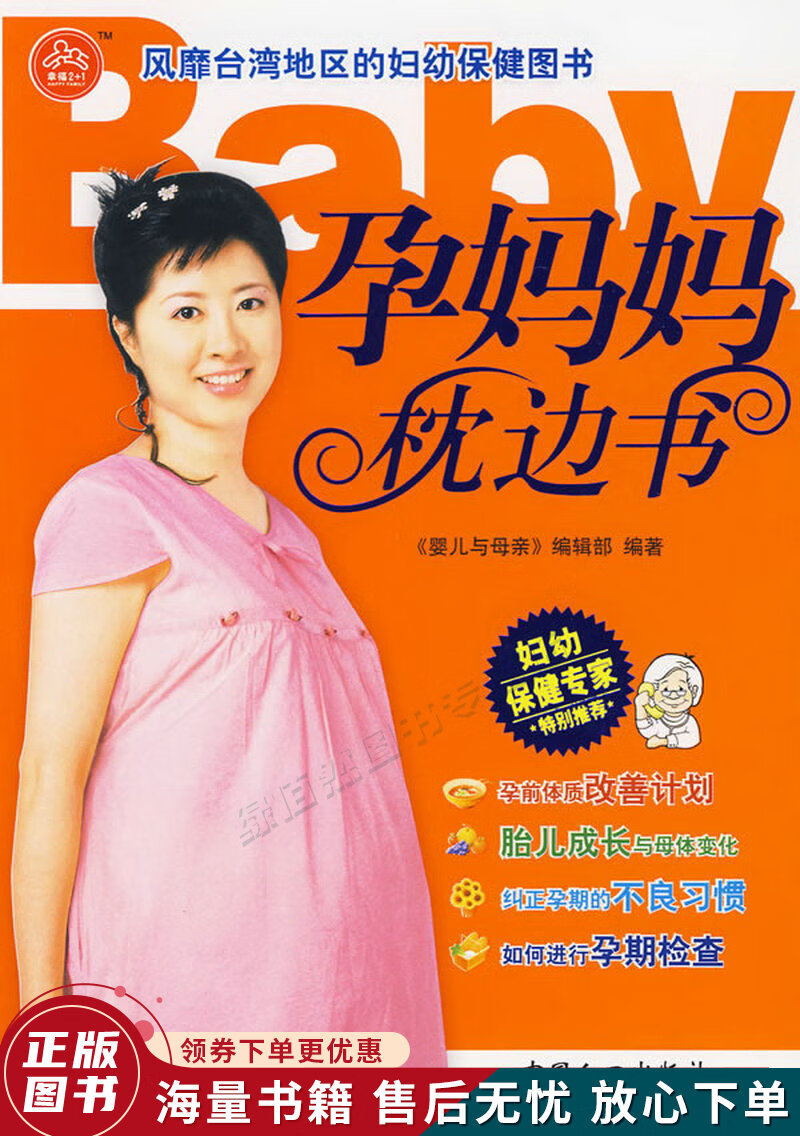 孕妈妈枕边书台湾引进版