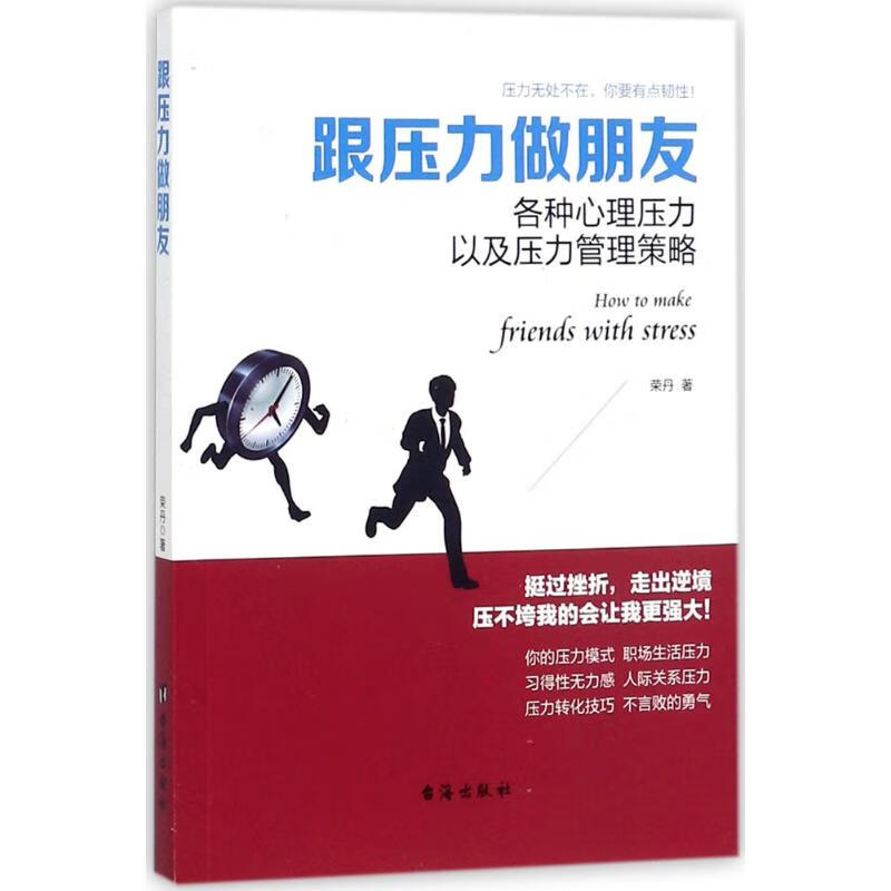 跟压力做朋友