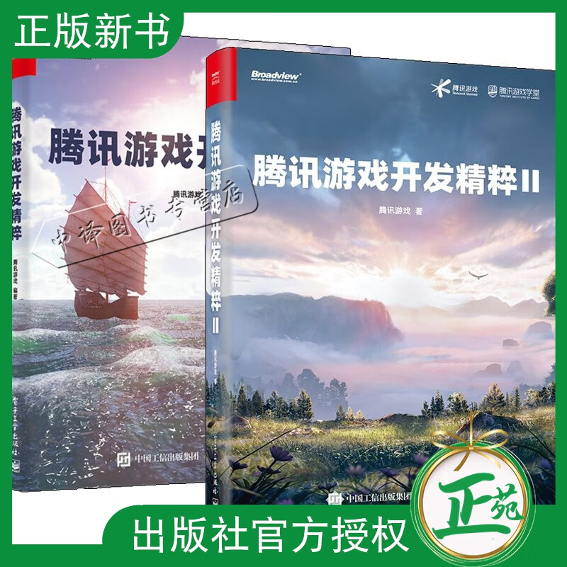 2册腾讯游戏开发精粹12 电脑游戏脚本系统入门软件开发架构书籍 腾讯游戏专业设计与制作书籍 腾讯游戏