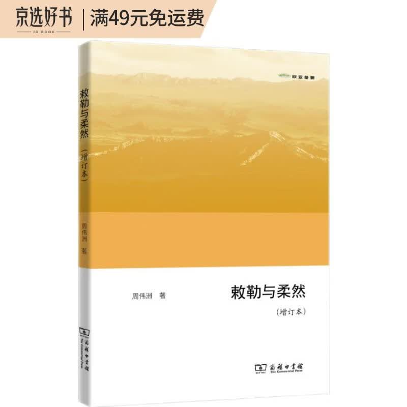 敕勒与柔然（增订本）/欧亚备要