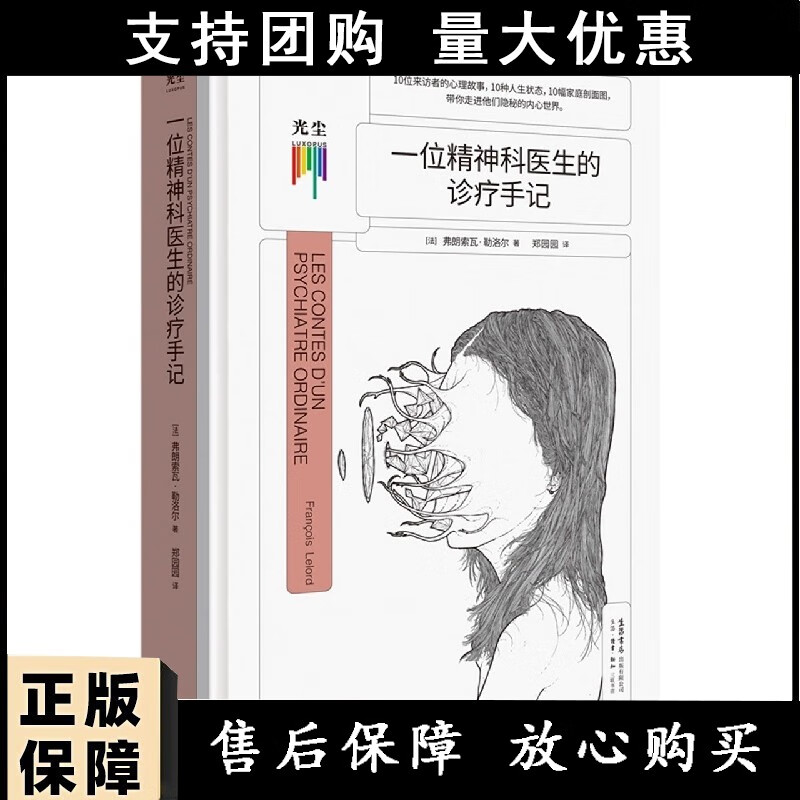 一位精神科医生的诊疗手记