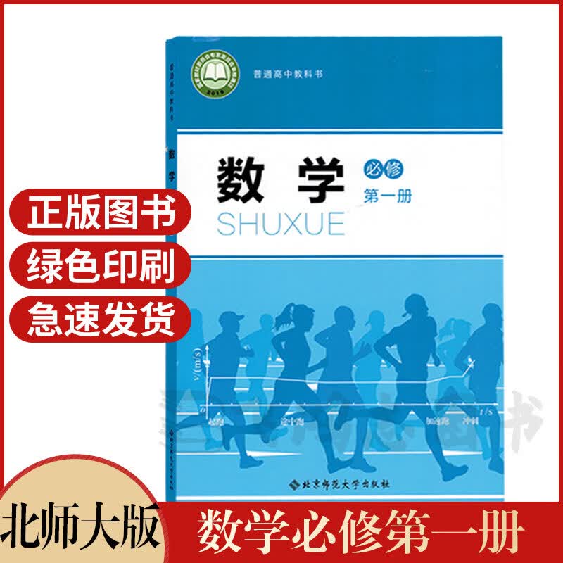 新版北师大版高中数学必修一1课本教材教科书高一上册北师大版数学必修第一册数学书北京师范大学出版社