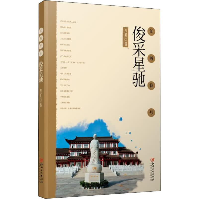 俊采星驰 朱虹 书籍