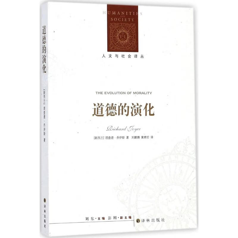 道德的演化