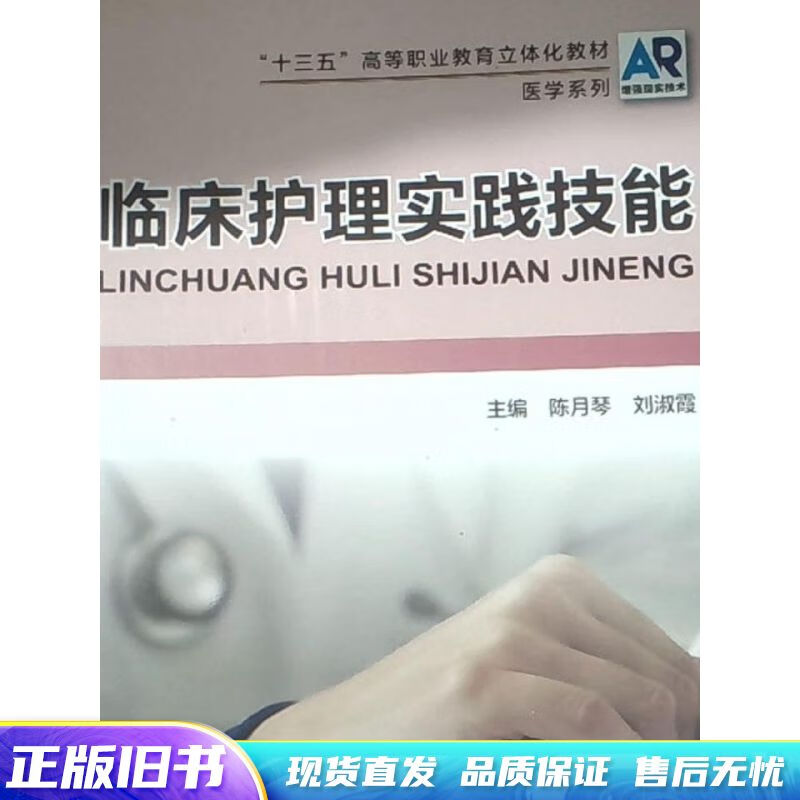 临床护理实践技能