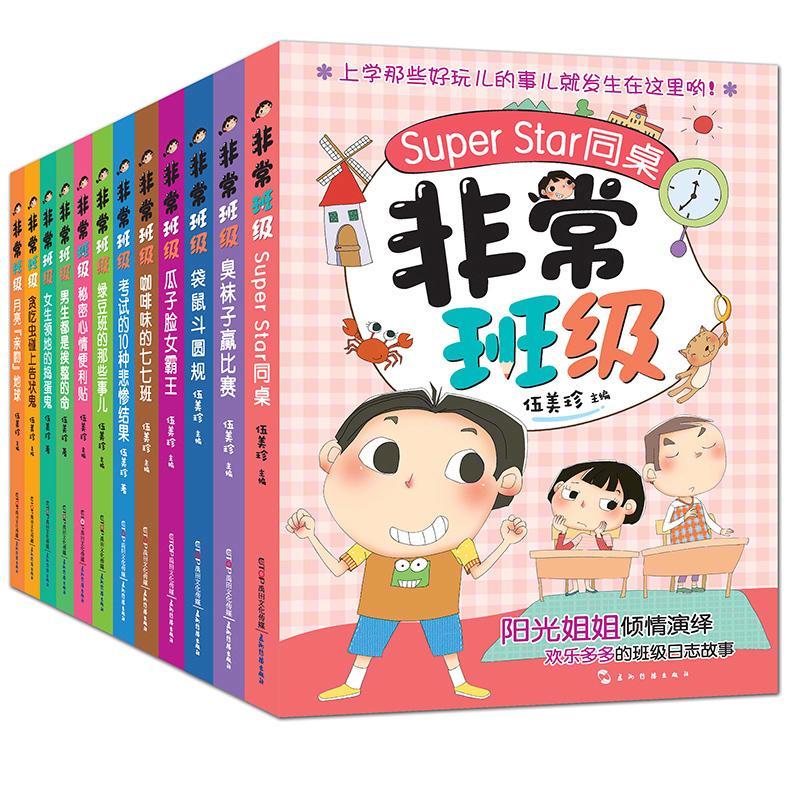 包邮：班级（全12册）传记 图书