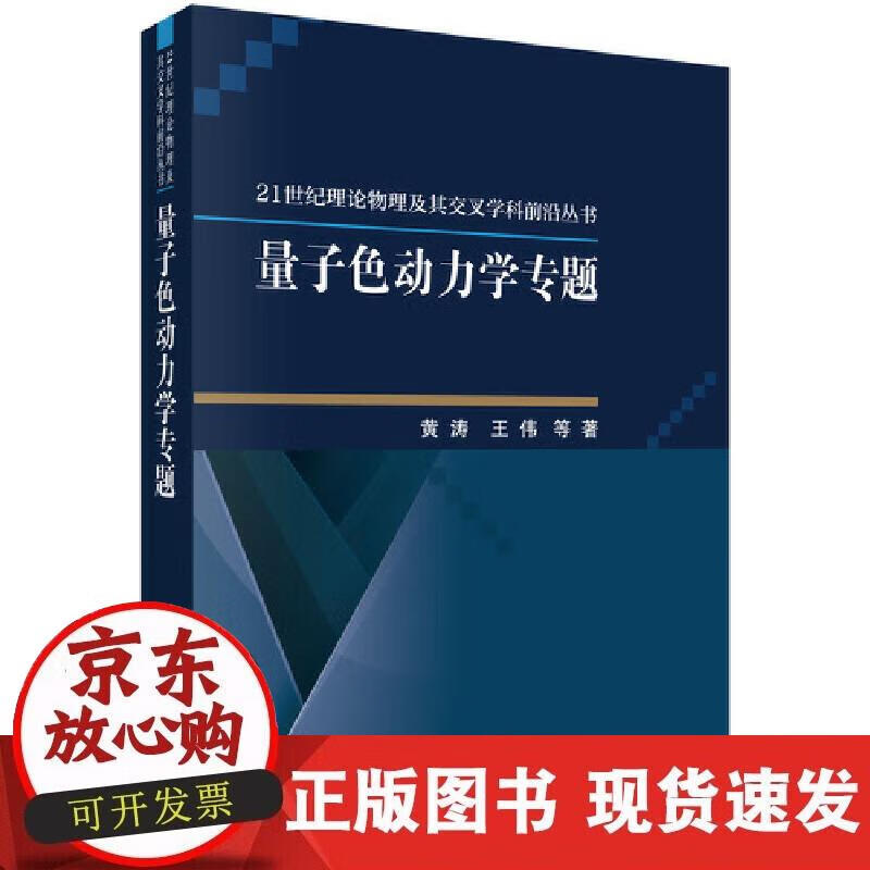 【现货】量子色动力学专题