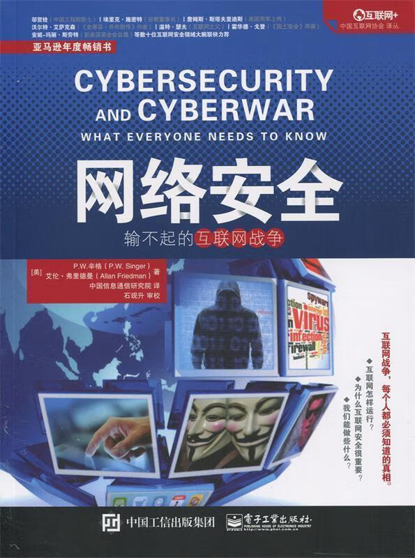 网络安全:输不起的互联网战争