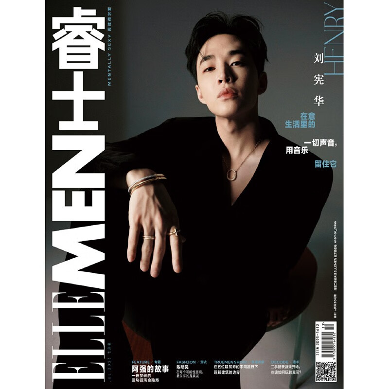 睿士2023年7/6/5/4月刘宪华/惠英红/秦昊/辛爽/范丞丞/龚俊送海报明信片飞机盒3月 周冠宇/许知远封面 计入销量 ELLEMEN睿士杂志2023年2/1月 姚晨/吴磊/段奕宏封面 睿士2