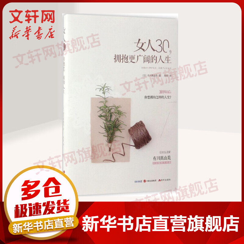 女人30，拥抱更广阔的人生