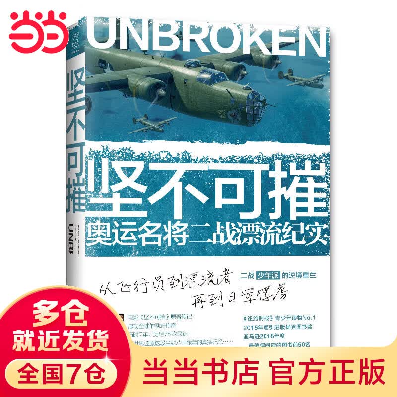 坚不可摧（新版）