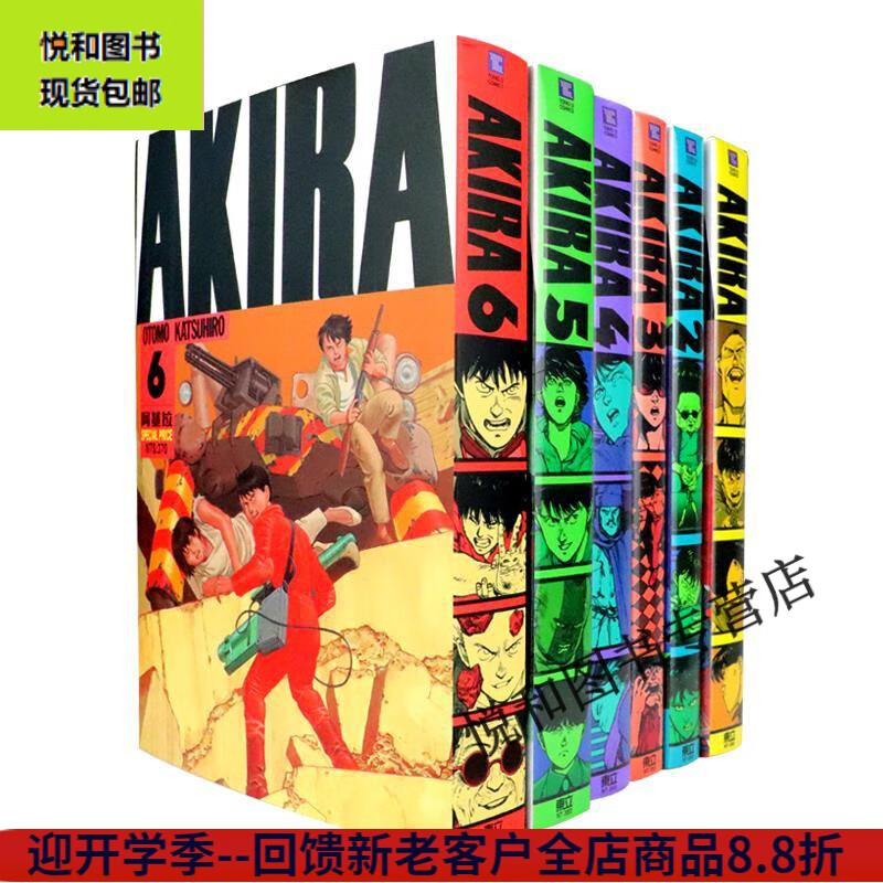 漫画 大友克洋 AKIRA 阿基拉 漫画 1-6册 完结 东立图书籍   轻小说无删减现货 1-6册