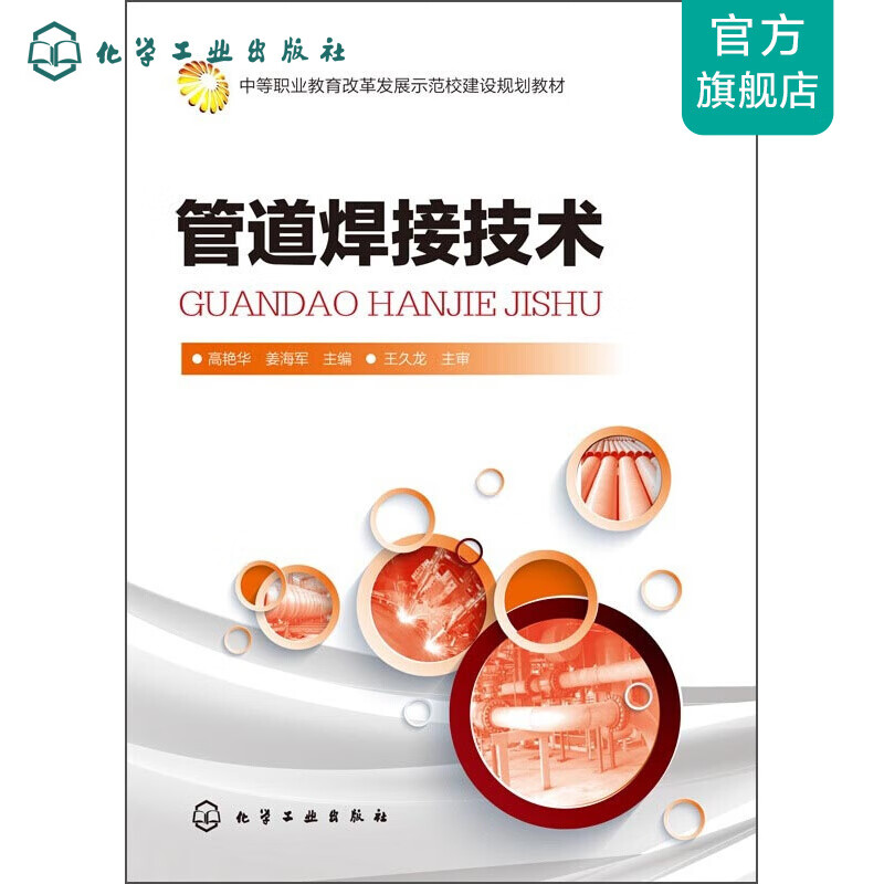 管道焊接技术(高艳华)