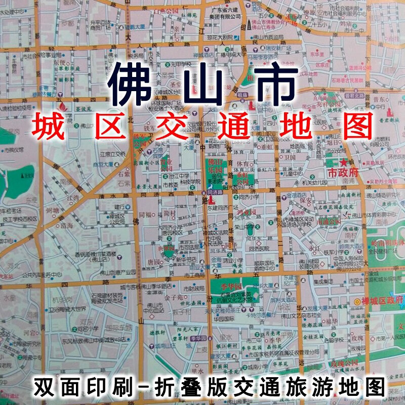 2023新版佛山市指南地图广东省佛山市交通旅游图佛山市中心城区图