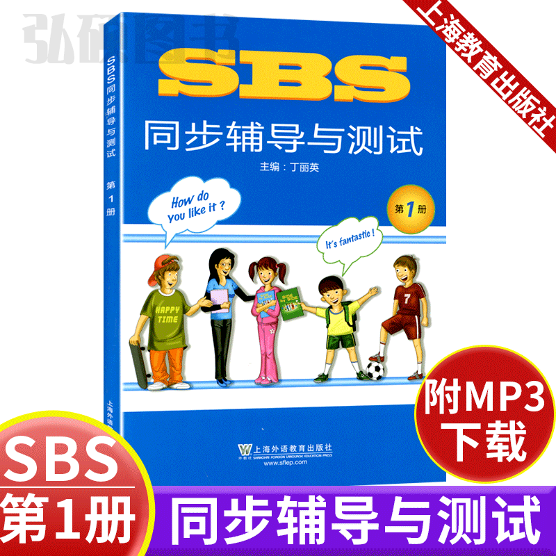 sbs同步辅导与测试 SBS1朗文国际英语教程1同步辅导与测试语法词