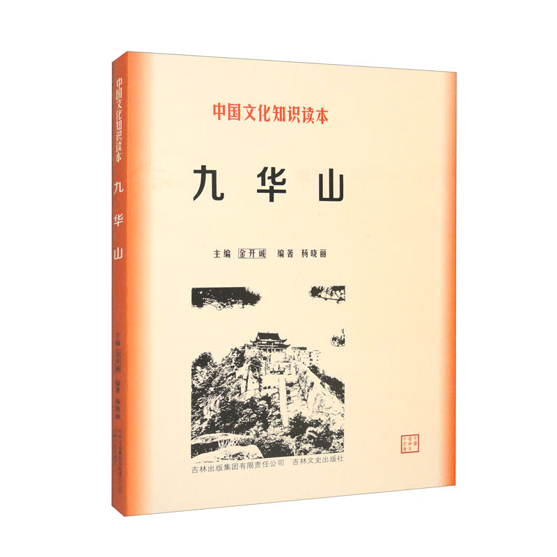 九华山