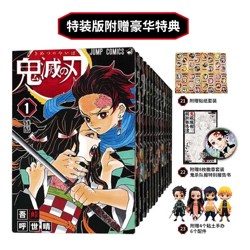 鬼灭之刃1-23完结【特装版附赠贴纸+徽章+手办套装】 日版漫画 吾峠呼世晴 集英社 日文原版动漫画册图书善本图书
