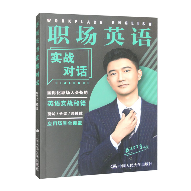 职场英语实战对话