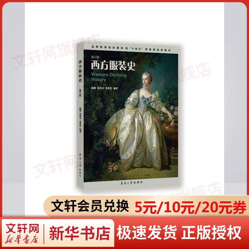 西方服装史 第3版 图书
