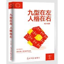 九型在左 人格在右