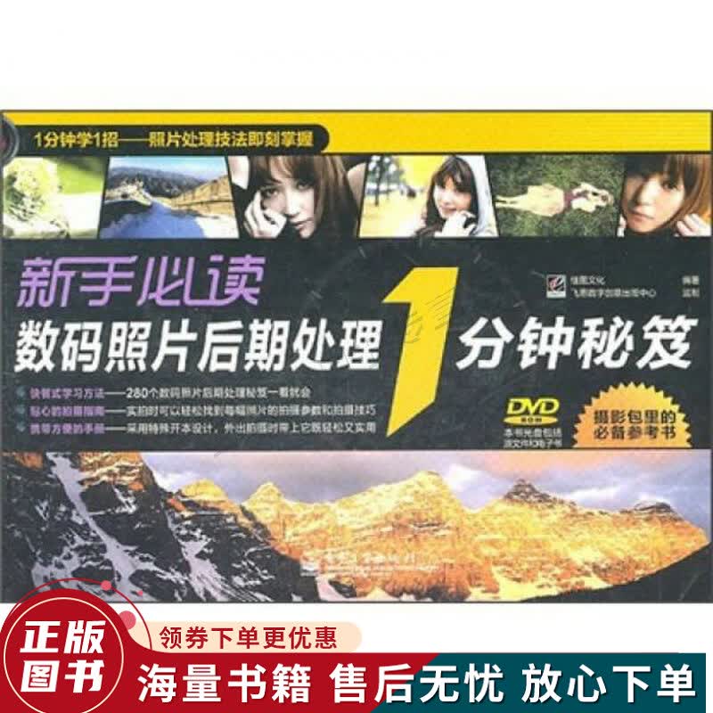 新手必读数码照片后期处理1分钟秘笈全彩
