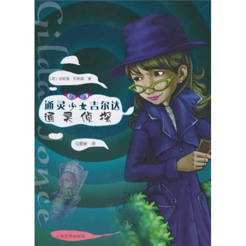 少女吉尔达 侦探【精选】