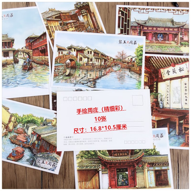 特色中国各地 创意手绘水彩风景 名胜古迹旅行纪念贺卡明信片 手绘 周庄