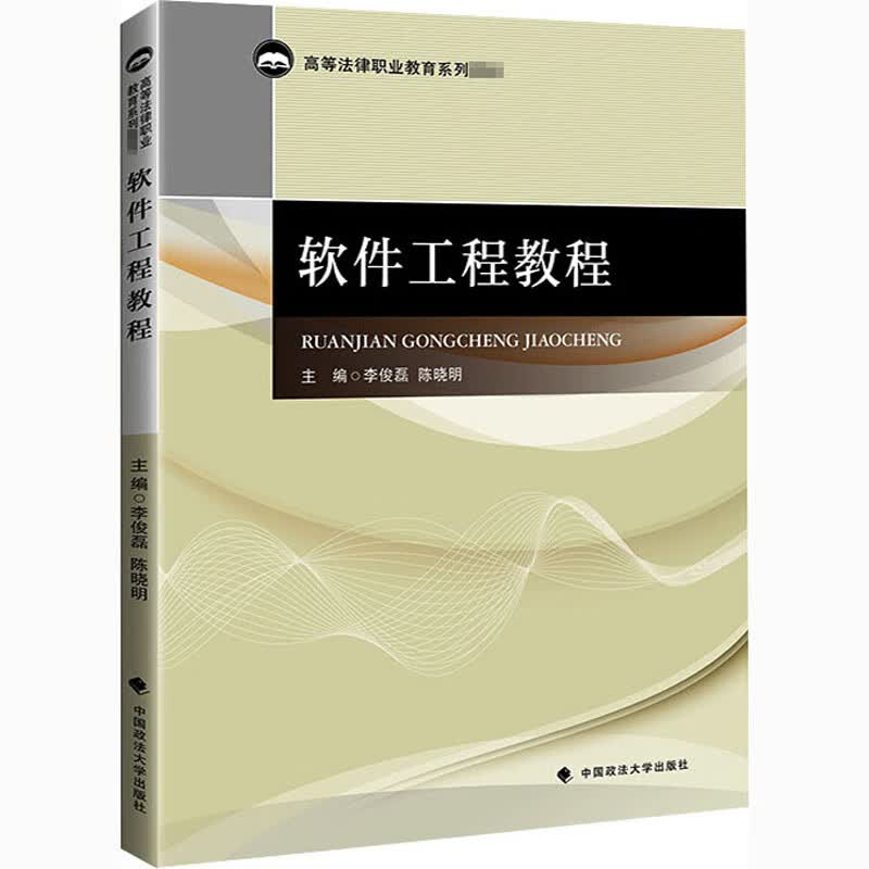 软件工程教程