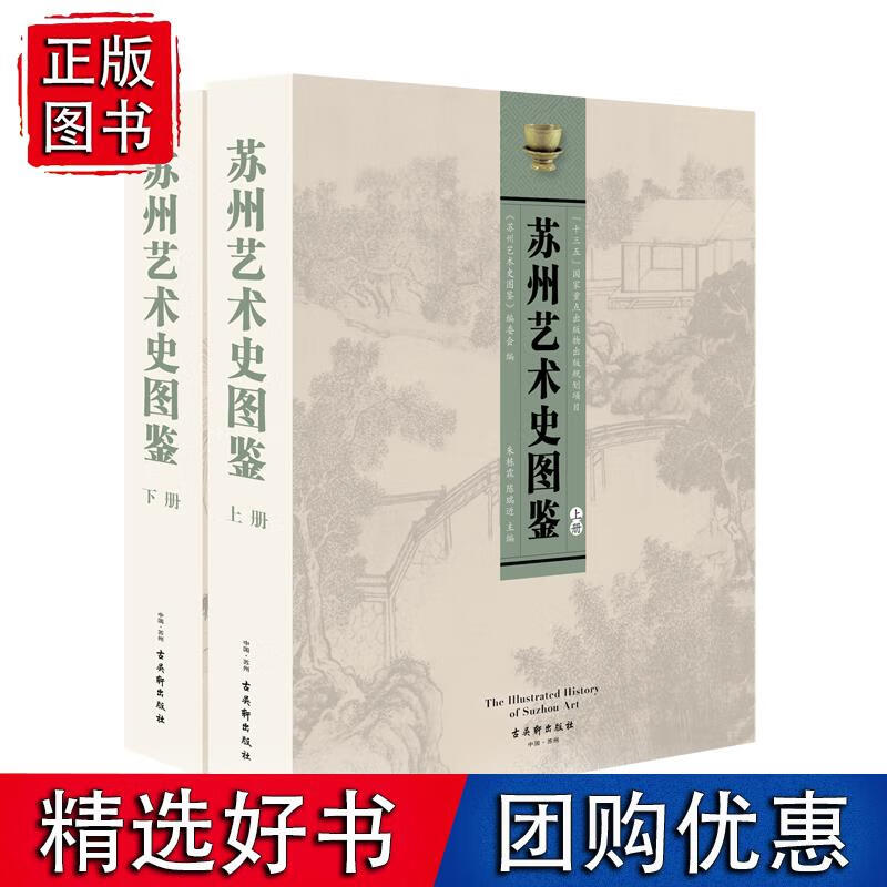 苏州艺术史图鉴