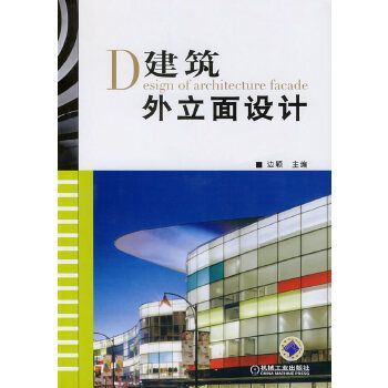 建筑外立面设计
