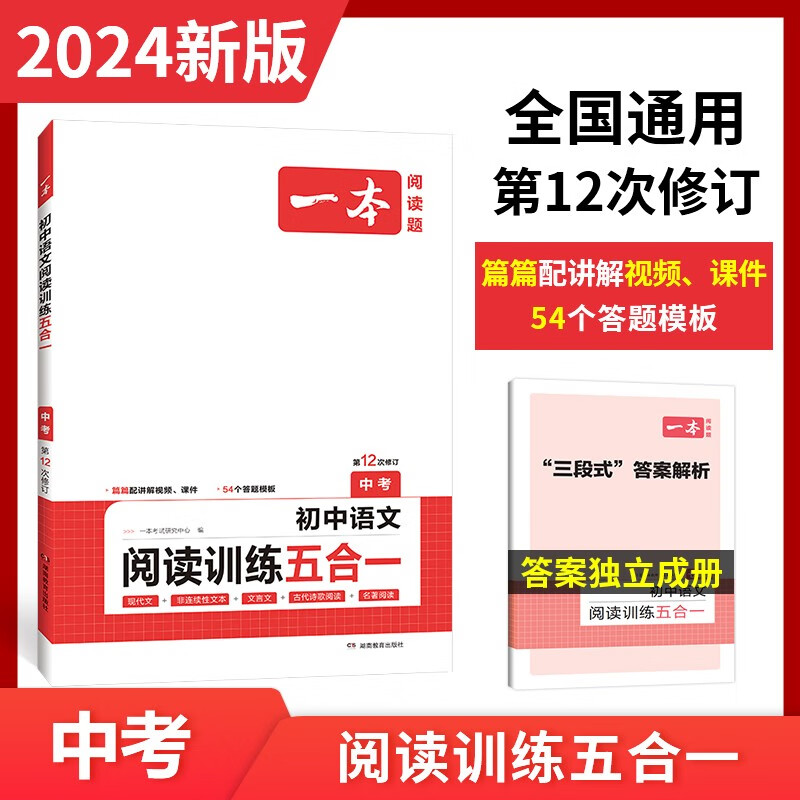 2024一本初中语文阅读五合一现代文阅读真题文言文古诗文当当 中考 语文阅读训练五合一 24版