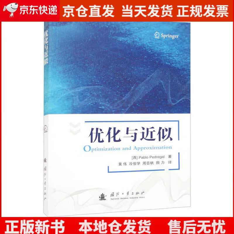 优化与近似，