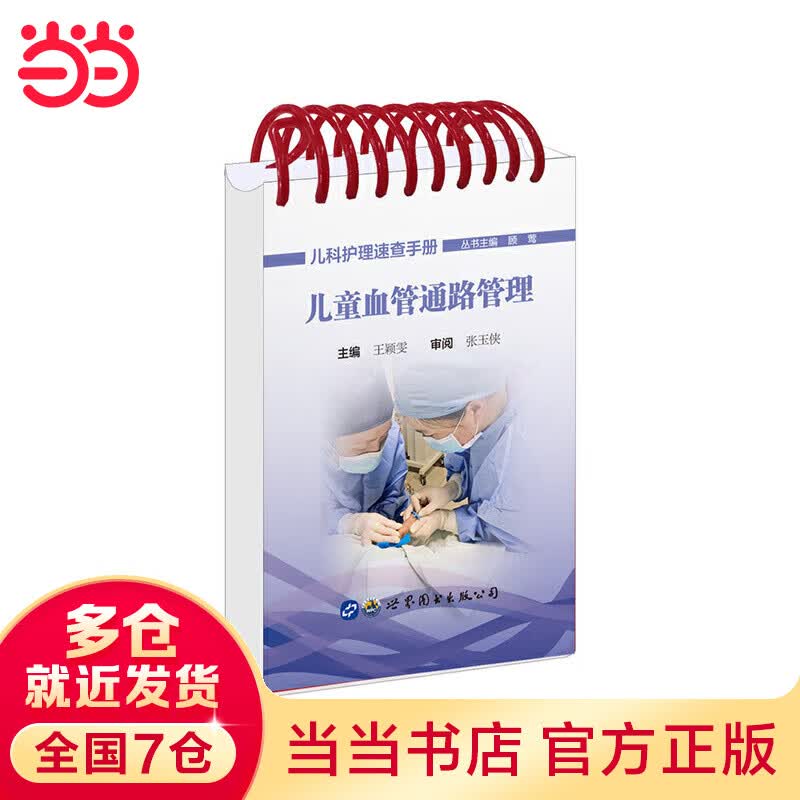 血管通路管理