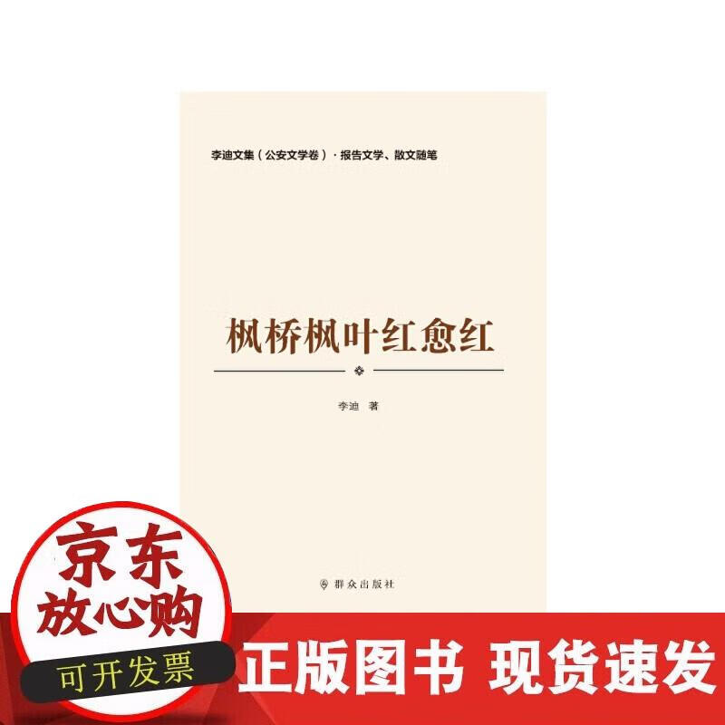 【现货】枫桥枫叶红愈红