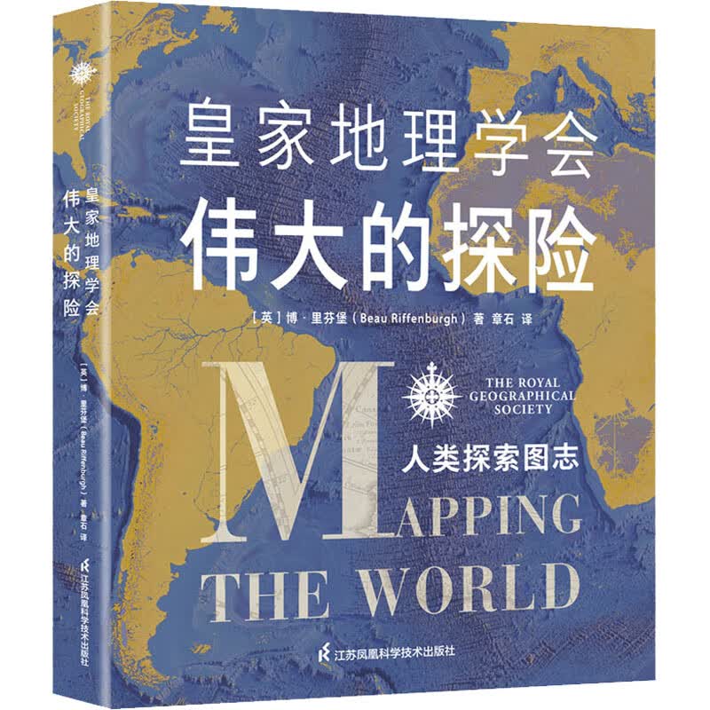 皇家地理学会伟大的探险 图书