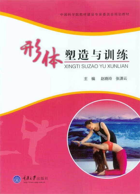 形体塑造与训练 赵晓玲,张潇云主编 重庆大学出版社