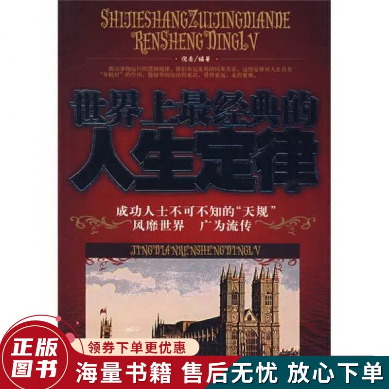 世界上经典的人生定律