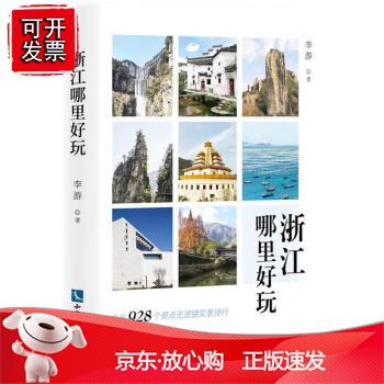 浙江哪里好玩