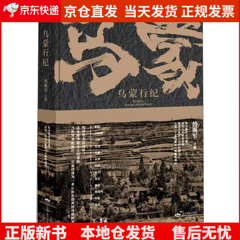 乌蒙行纪《现货速发》，