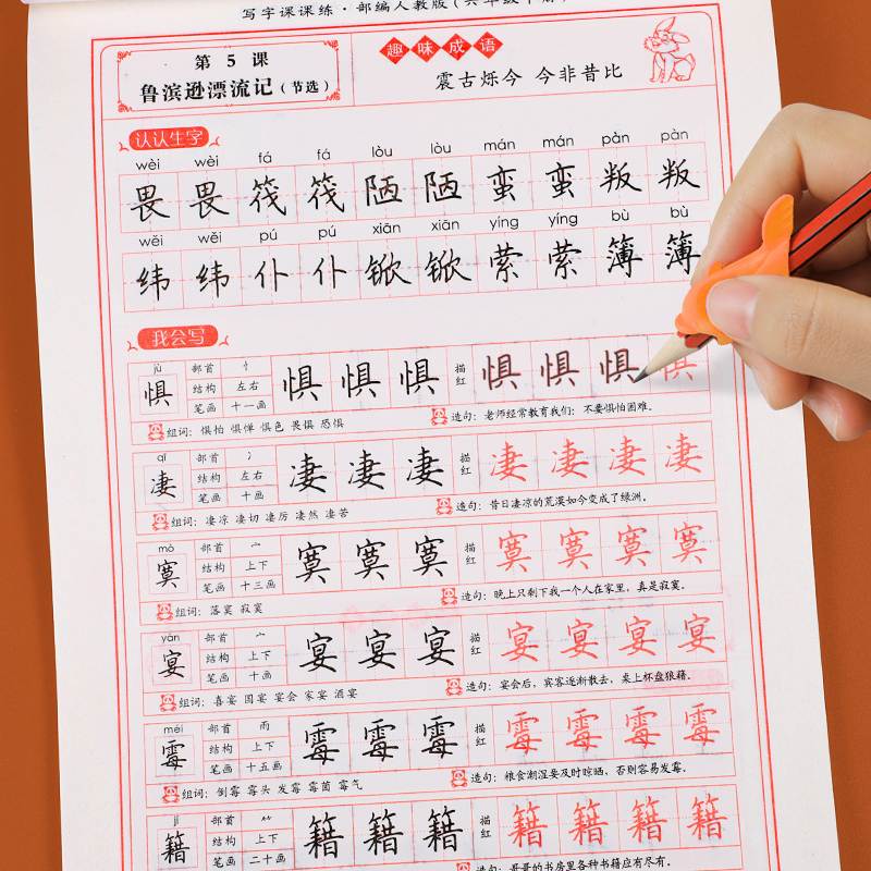 写字课课练六年级下册同步字帖练字帖小学生专用语文人教版生字词 【六年级下册】写字课课练