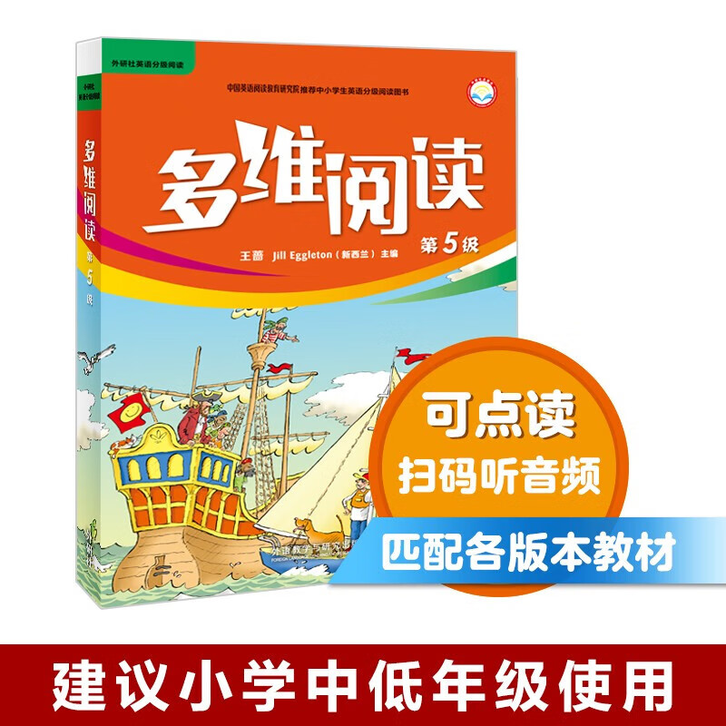 多维阅读(第5级) 12册 可点读 册 可点读