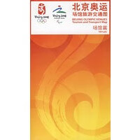 北京奥运场馆旅游交通图 场馆篇 中国地图出版社 【好书，下单速发】