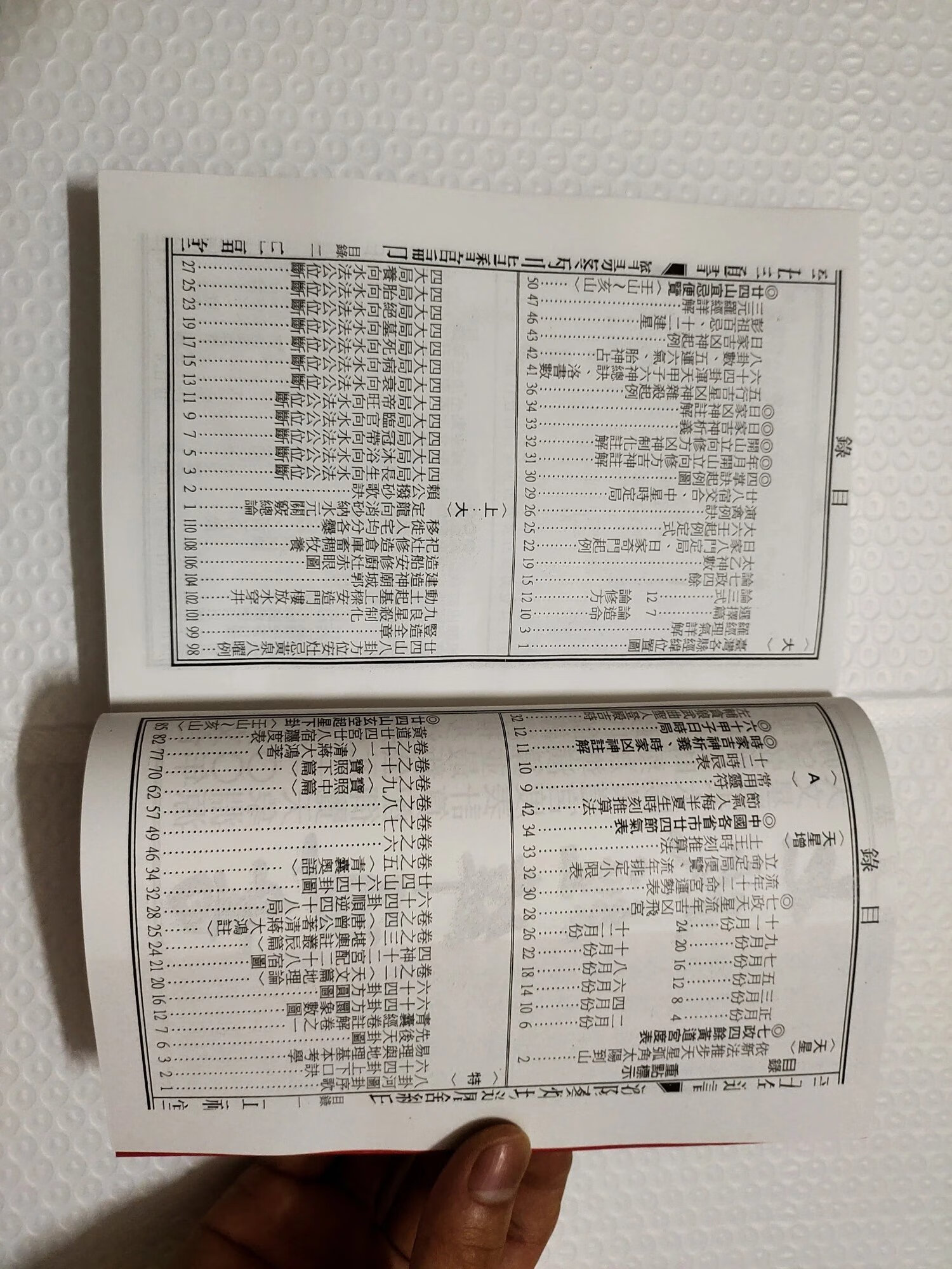 2021年蔡炳圳七政经纬通书 616页 黑白精印本 黑白精印本 黑白精印本
