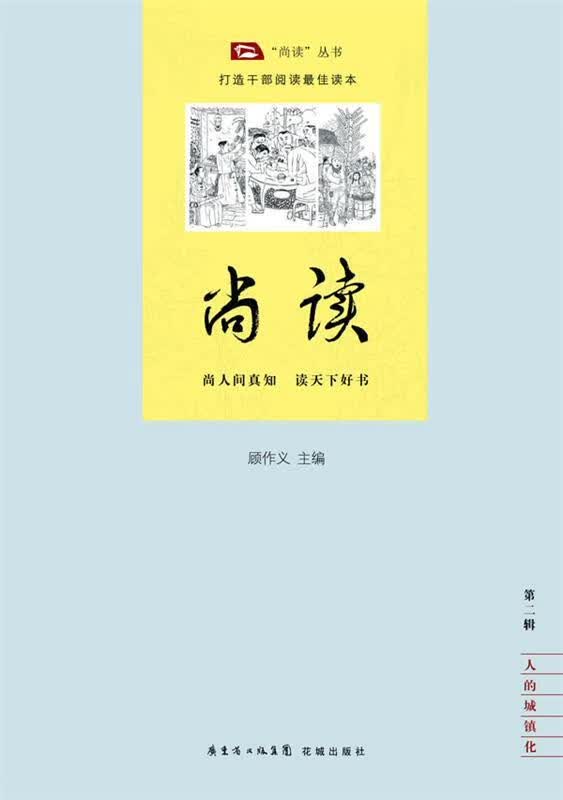尚读 顾作义
