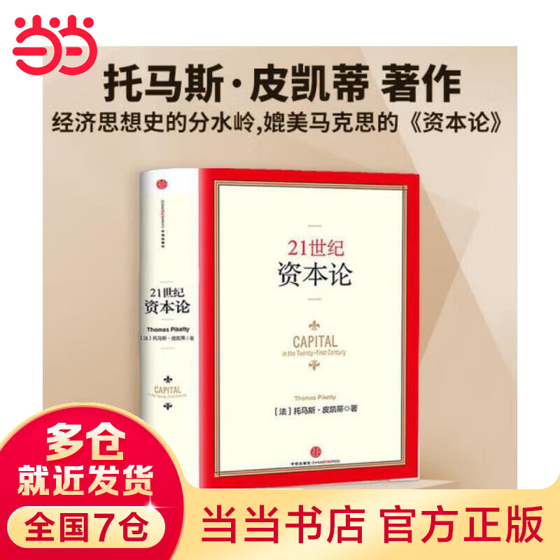 【当当】当当资本论
