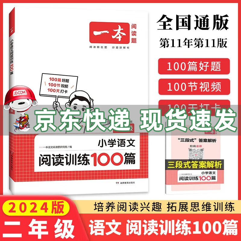 2024新版一本二年级小学语文阅读训练100篇阅读真题80篇 阅读一本通 语文 阅读训练100篇 阅读理解专项训练2年级上下册人教版