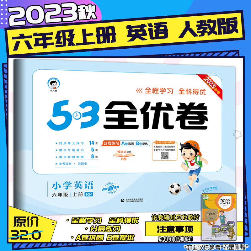 【2023秋新版】2023秋季53全优卷六6年级上下册五三试卷语文数学英语部编人教北师版教材同步训练期中期末检测卷23 六年级上册-英语【人教PEP】