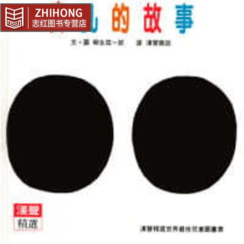 预售 柳生弦一郎/图文 鼻孔的故事 英文汉声