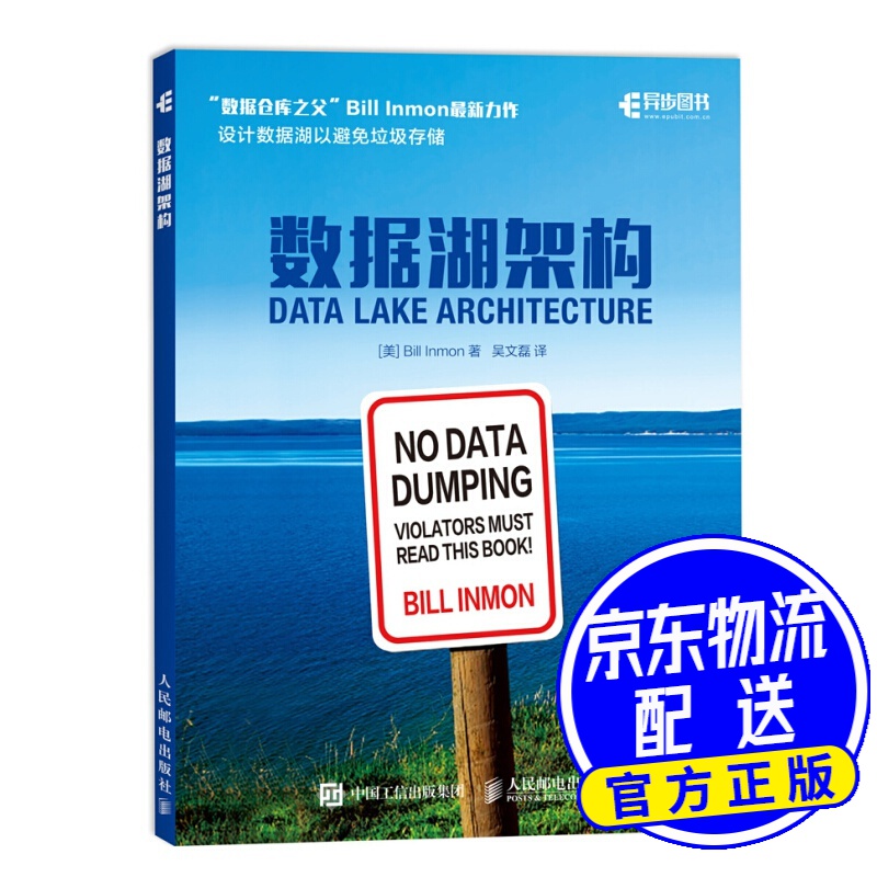 数据湖架构(异步图书出品)
